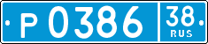 р 0386 38, FIAT Linea (Irkutsk Oblast) License plate Russia