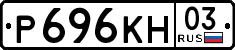 р696кн03, CNHTC (Sinotruk) Howo 7-Series (Republic of Buryatia) License ...