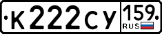 к222су159, Lada (VAZ) 2107 (Perm Krai) License plate Russia