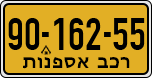 90-162-55, Mercedes-Benz SL-Klasse , License plate of Israel