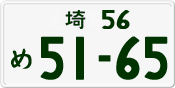 埼 56 め 5165, Toyota Celica (Saitama (Ōmiya)) License plate of Japan