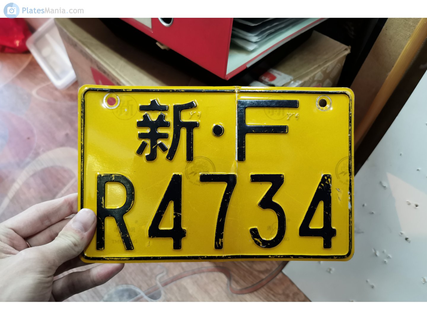 "新F·R4734" photos License plate without vehicle. China