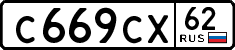 с669сх62, PAZ 3203/3204 (Ryazan Oblast) License plate Russia
