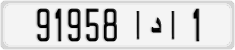 91958|‎د|‎1, Ferrari F12 (Rabat Prefecture) License plate of Morocco