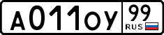 а011оу99, MAZ 103 (Moscow City) License plate Russia