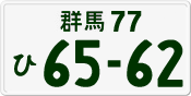 群馬 77 ひ 6562, Subaru Impreza (Gunma) License plate of Japan