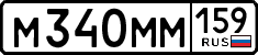 м340мм159, Toyota Hilux (Perm Krai) License plate Russia