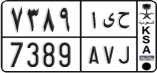 ‎٧٣٨٩‎ ‎ح ى أ‎ / 7389 AVJ, Chevrolet Suburban License plate of Saudi Arabia