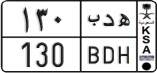 ‎١٣٠‎ ‎ھ د ب‎ / 130 BDH, Nissan GT-R License plate of Saudi Arabia