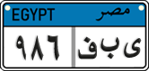 ‎٩٨٦‎ ‎ى ب ف‎, Suzuki Baleno (Cairo Governorate) License plate of Egypt