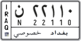 ‎ن‎ ‎٢٢١١٠‎ / N 22110, Land Rover Range Rover (Baghdad Governorate ...
