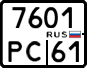 7601 рс 61, (Rostov-on-Don Oblast) License plate Russia