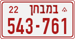543-761, Chevrolet Caprice , License plate of Israel