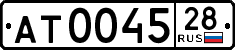 ат 0045 28, Kässbohrer (Amur Oblast) License plate Russia