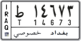 ‎ط‎ ‎١٤٦٧٣‎ / T 14673, Hyundai Tucson (Baghdad Governorate) License ...