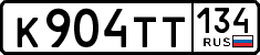 к904тт134, CNHTC (Sinotruk) Howo / Sitrak G/T-Series (Volgograd Oblast ...