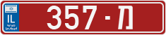 357-מ, Toyota Corolla , License plate of Israel