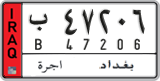 ‎ب‎ ‎٤٧٢٠٦‎ / B 47206, Great Wall (GWM) Voleex C30 (Baghdad Governorate ...