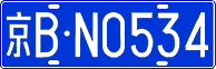 京B·N0534, Bestune (Besturn) B70 (Taxis, motorcycles and commercial ...
