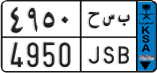 ‎٤٩٥٠‎ ‎ب س ح‎ / 4950 JSB, GMC Sierra License plate of Saudi Arabia