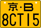 京B·8CT15, Vespa Primavera (Taxis, motorcycles and commercial vehicles ...