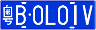 粤B·0L01V, Honda Elysion (Shenzhen City) License plate of China
