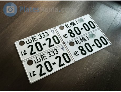 山形 333 は 2020, License plate without vehicle (Yamagata) License plate ...