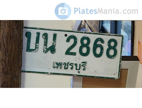 บน 2868, License plate without vehicle (Phetchaburi) License plate of ...