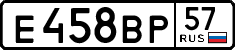е458вр57, Foton Auman (Oryol Oblast) License plate Russia