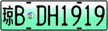 琼B·DH1919, BYD Dolphin (Sanya Prefectural City) License plate of China
