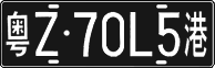 粤Z·70L5港, Pagani Zonda (License plates for crossing border) License ...