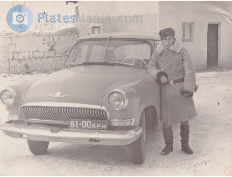 8100 АРН, GAZ 21 Волга (Armenian SSR) License plate USSR