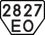 2827 ЕО, MAZ 8111/8114 (Lithuanian SSR) License plate USSR