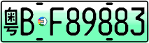 粤B·F89883, BYD Qin (Shenzhen City) License plate of China