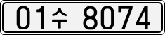 01수 8074, Hyundai Grandeur , License plate of South Korea