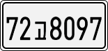 72고 8097, Daewoo Damas , License plate of South Korea