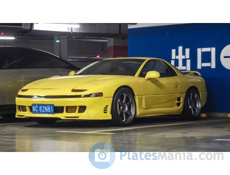 粤C·82N81, Mitsubishi 3000GT (Zhuhai Prefectural City) License plate of ...